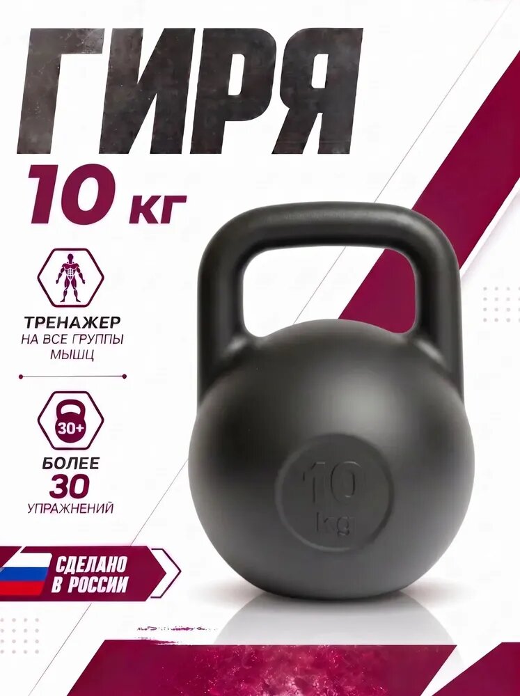 Гиря 10 кг