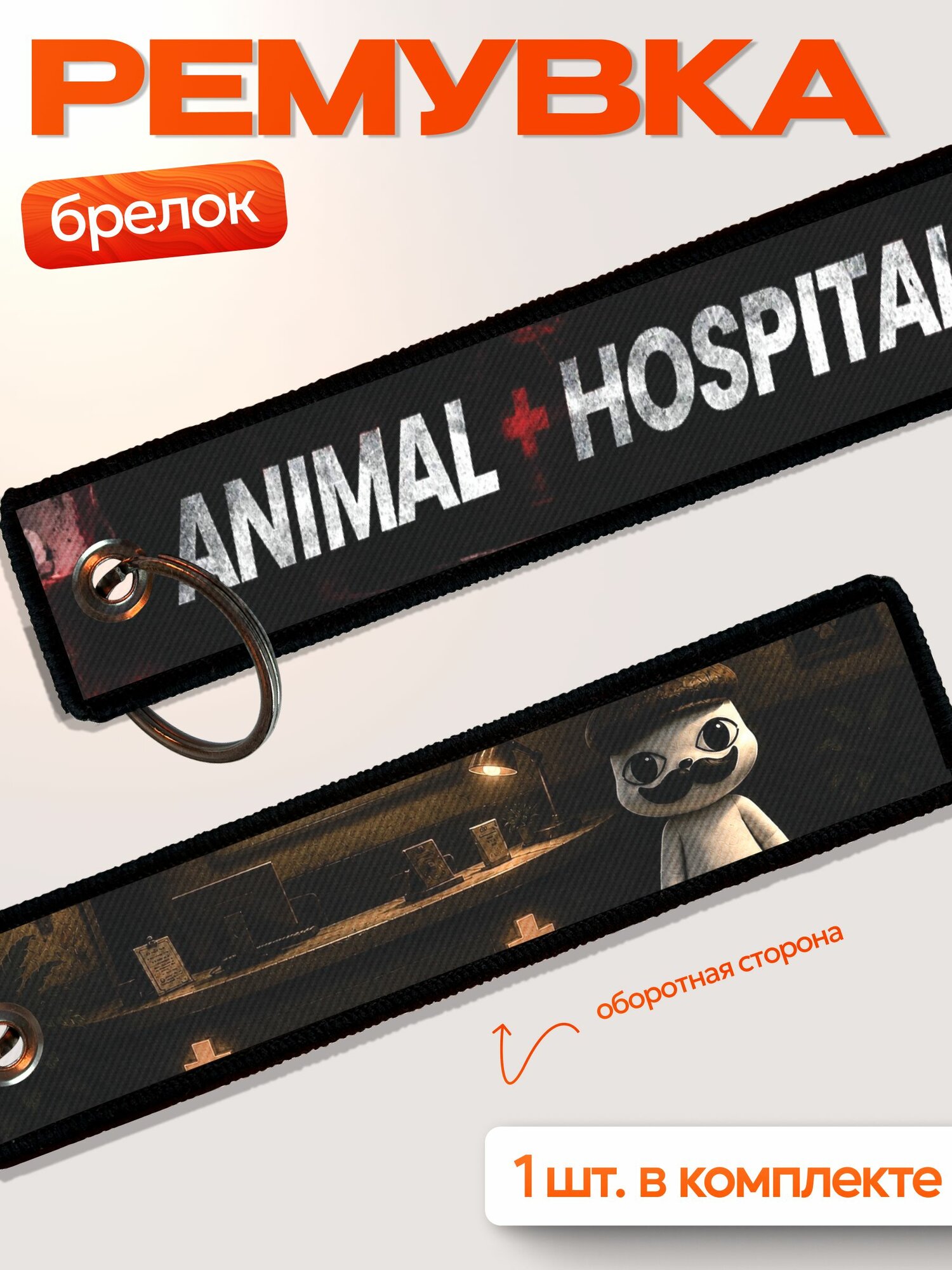 Брелок