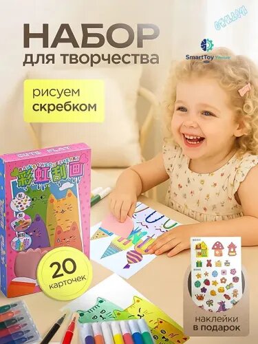 Набор для рисования и творчества, открытки своими руками-рисуем скребком скребковая техника творческий набор handmade