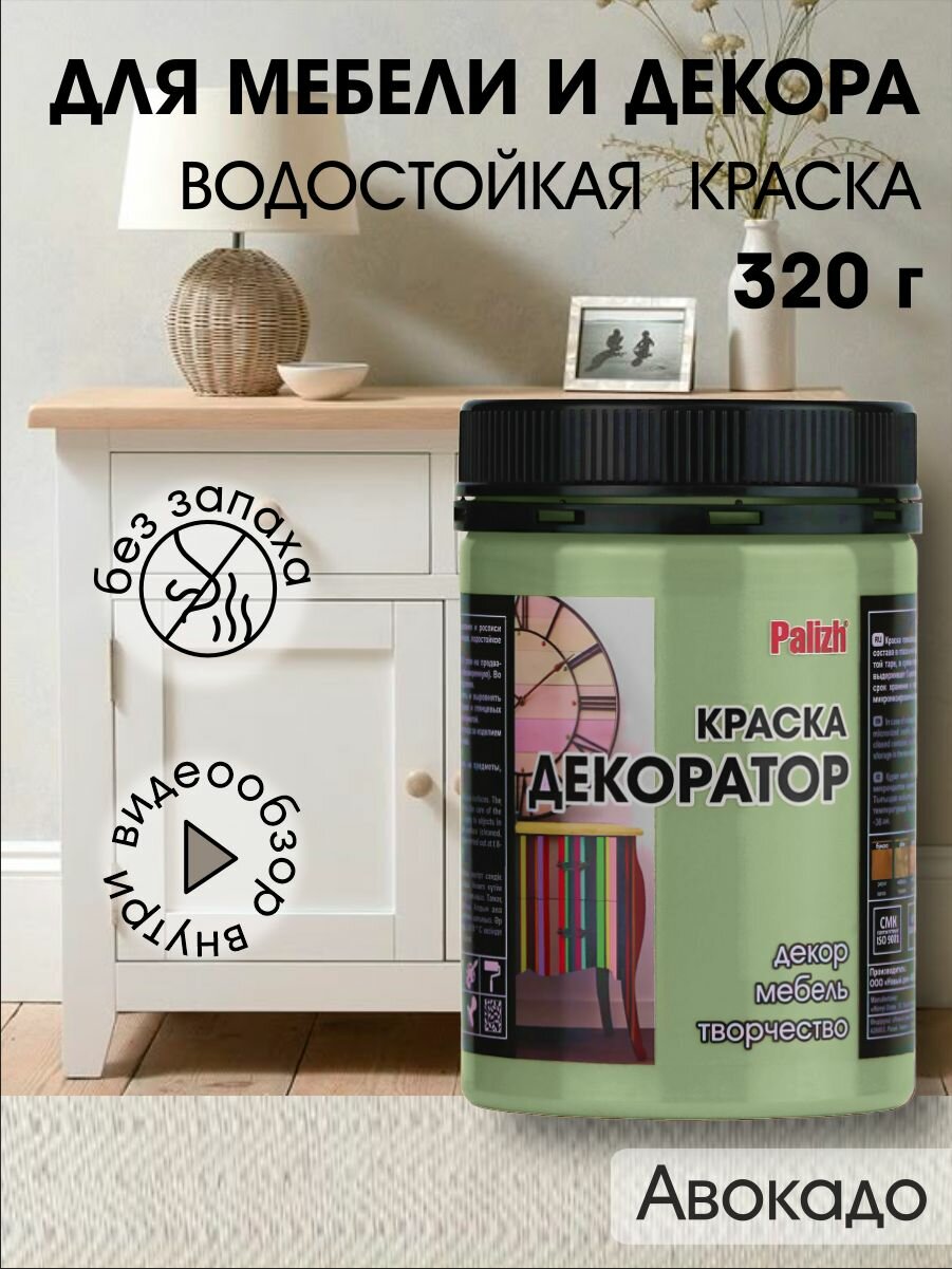 Краска декоратор Palizh акриловая по дереву, гипсу, металлу, для холста, мебели без запаха быстросохнущая матовая Авокадо 320 гр для декора для интерьера