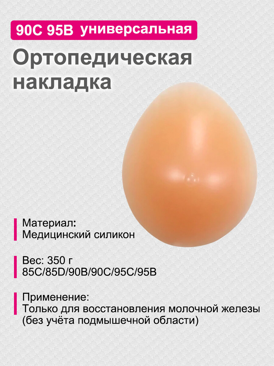 Силиконовый протез груди накладной каплевидный (листовой) для после мастэктомии