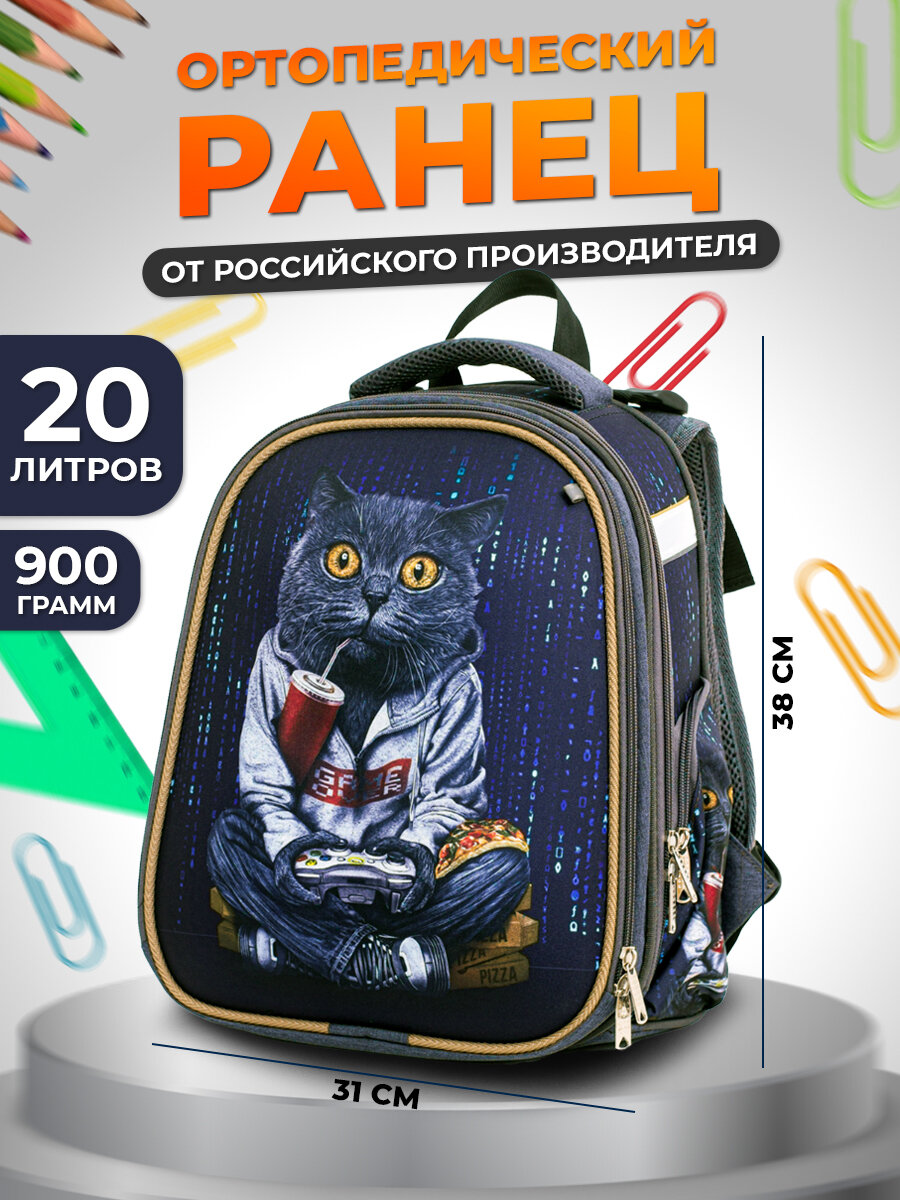 Ортопедический школьный ранец с анатомической спинкой РанЧик Каспер Кот с приставкой, для девочки и мальчика, легкий, водоотталкивающий, для начальной школы