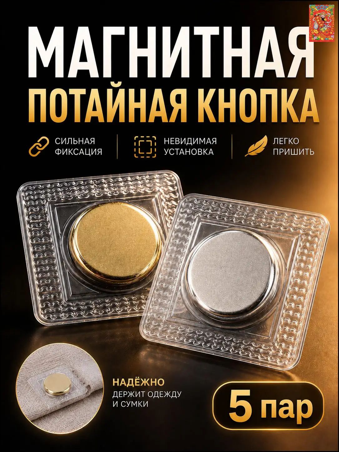 Магнитные потайные кнопки для одежды серебристые, диаметр 10 мм, набор из 5 пар, универсальные