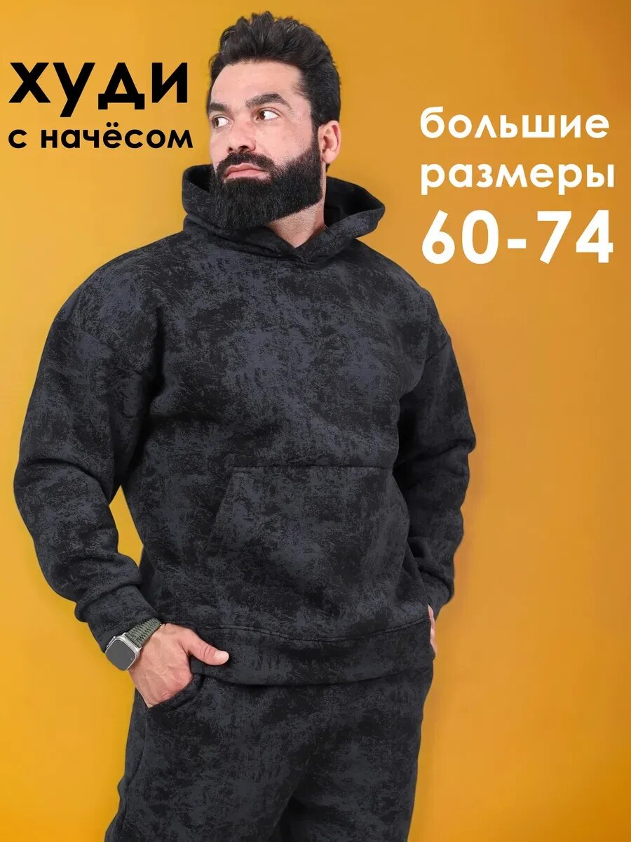Худи НиРо мужские больших размеров, 1 шт.