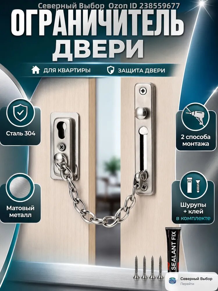 Дверная цепочка без сверления (замок-цепочка), внутренняя фиксация, для входной двери дома