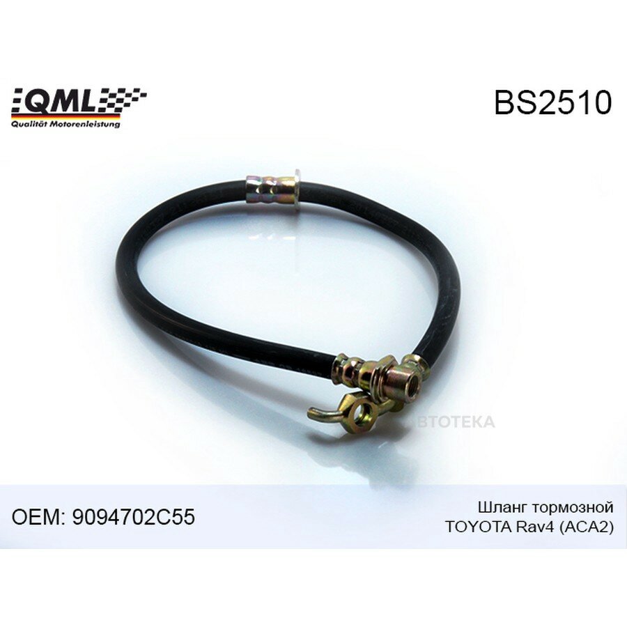 Шланг тормозной TOYOTA RAV4 ACA2 9094702C55 BS-2510 QML QML BS2510