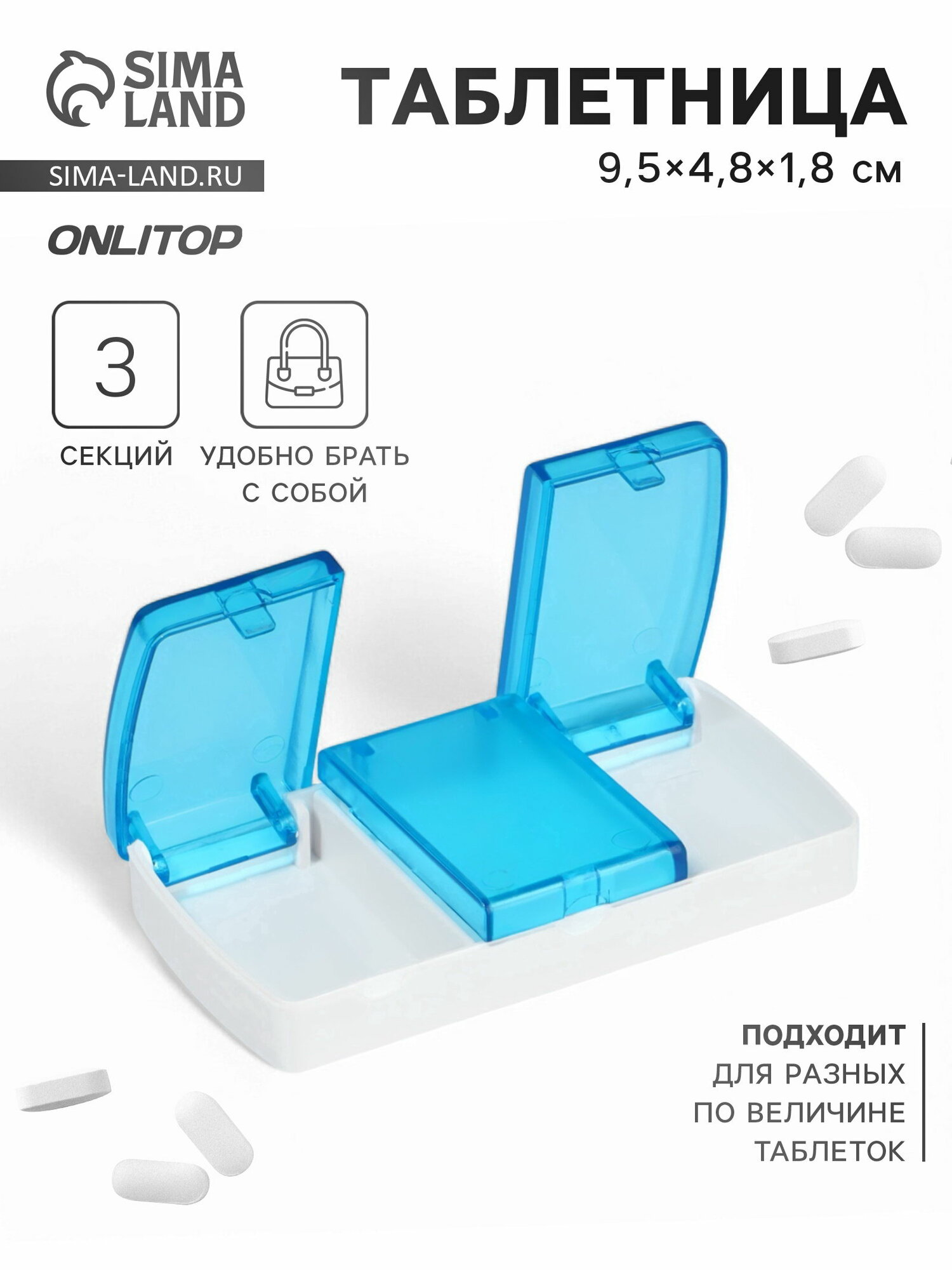Таблетница, 9.5x4.8x1.8 см, 3 секции, голубая, цвет: белый, назначение: для домашних мелочей