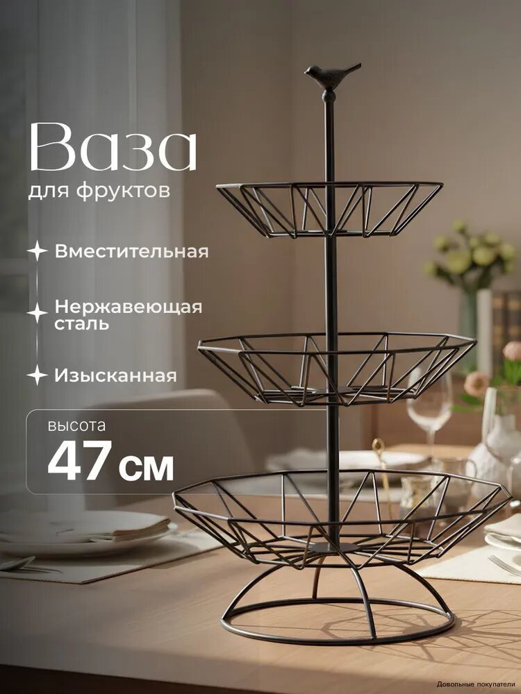 Фруктовница, диаметр 30 см, 1 шт