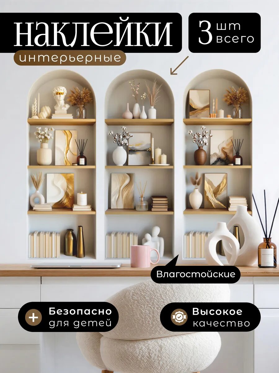 Интерьерные наклейки на стену