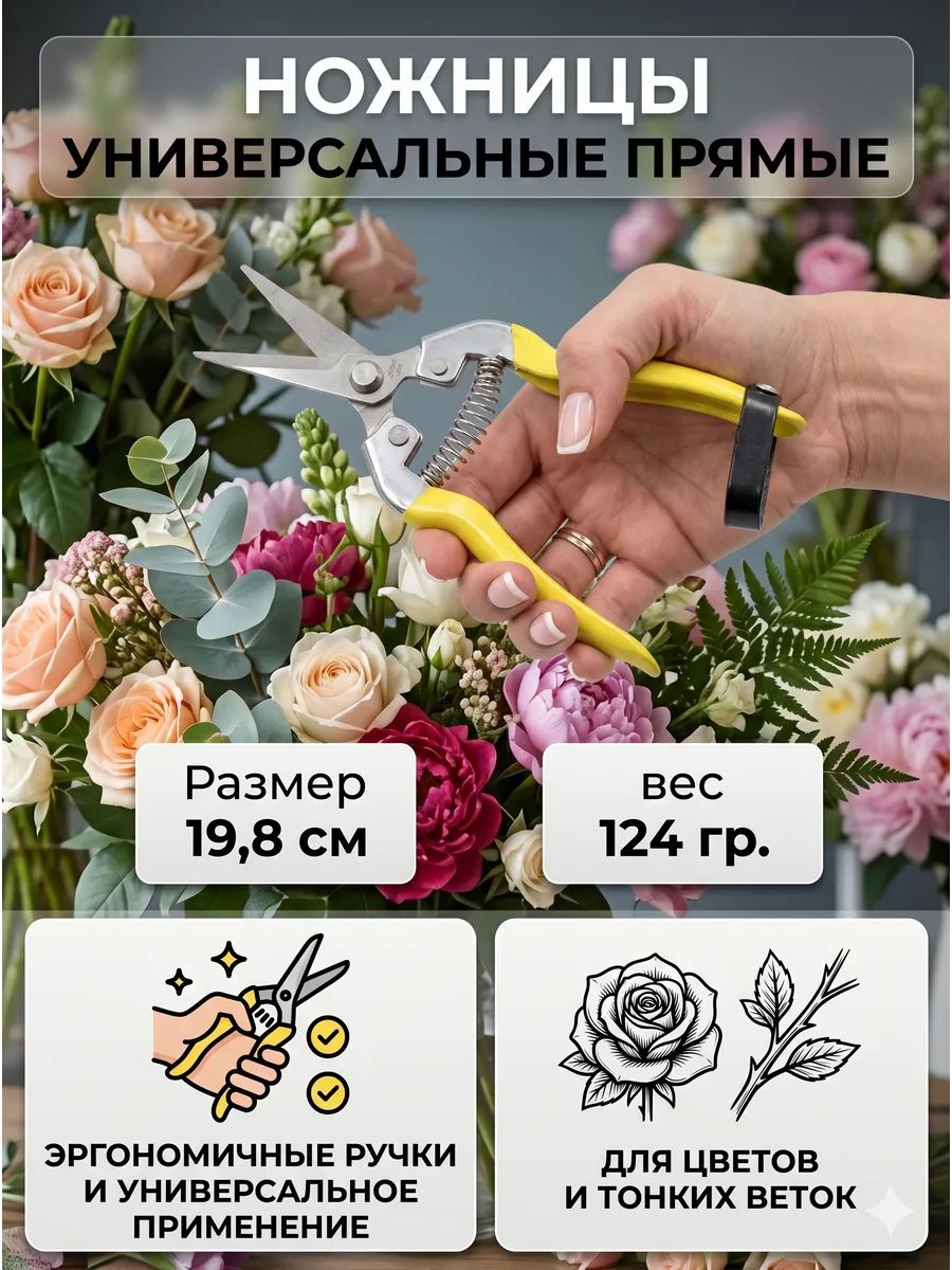 Ножницы универсальные прямые для сада, дома и хобби, 19.8 см