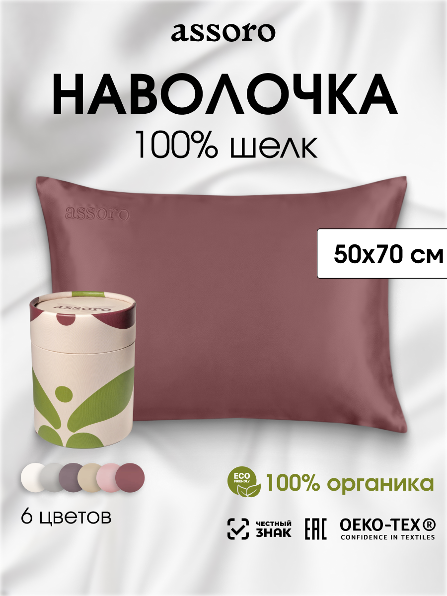 Наволочка шелковая Assoro 50x70 пыльная розовая