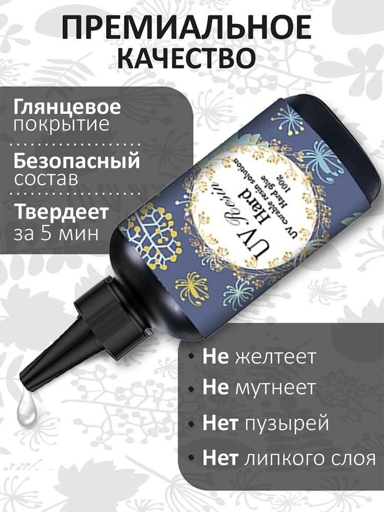Высокопрозрачный, низкозапахный УФ-клей для DIY и рукоделия, эпоксидная смола
