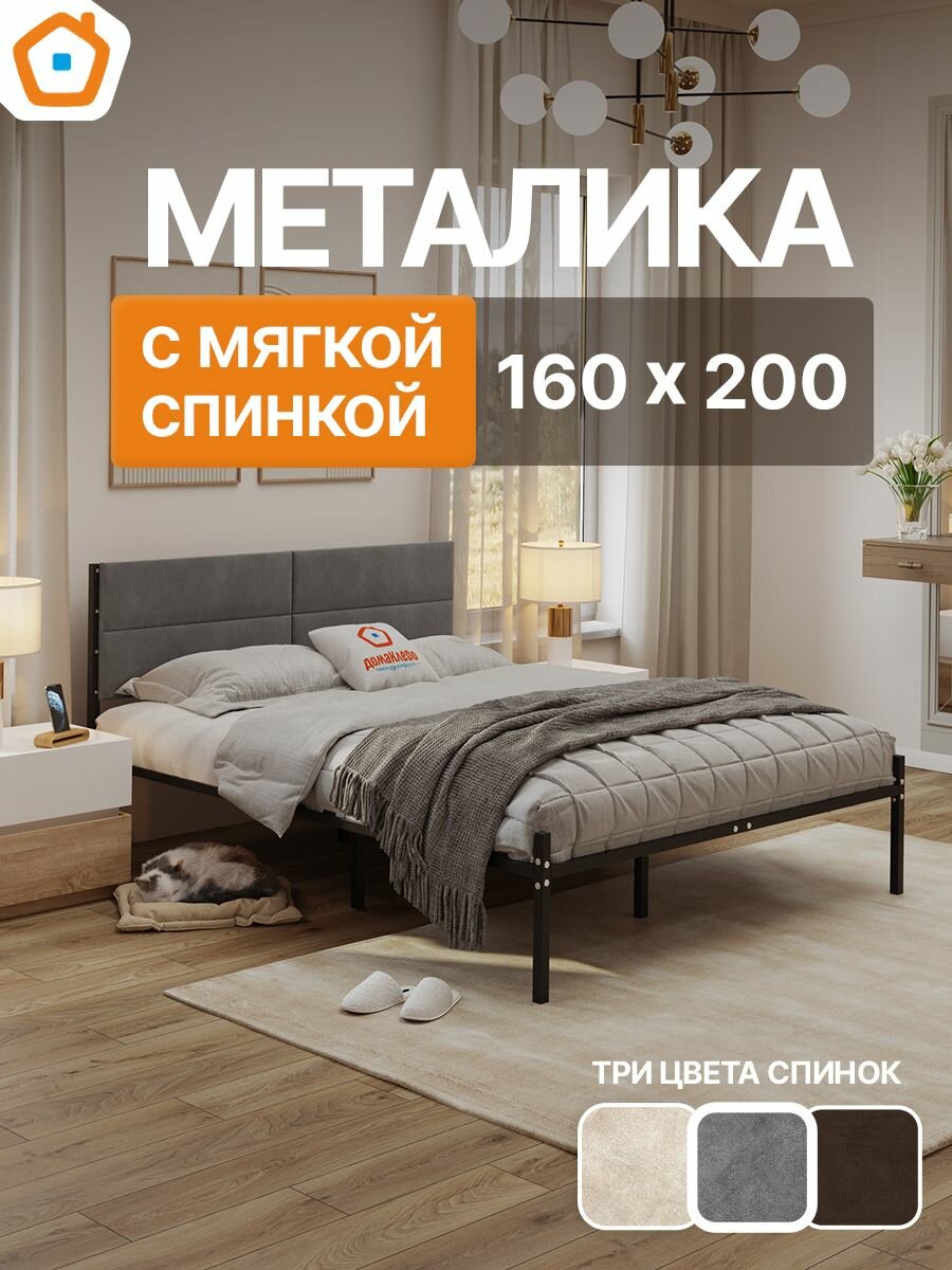 Кровать Металика Г4 ДомаКлёво 160х200 металлическая двуспальная, черная + серая мягкая спинка из велюра