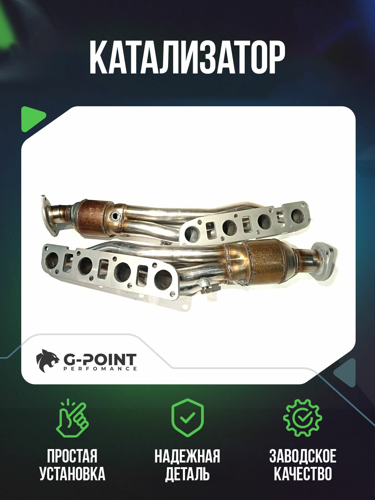 GP-71109-71110, Катализатор Nissan Patrol VI (2010-2019) 5,6л (405л. с.) (верхний комплект)