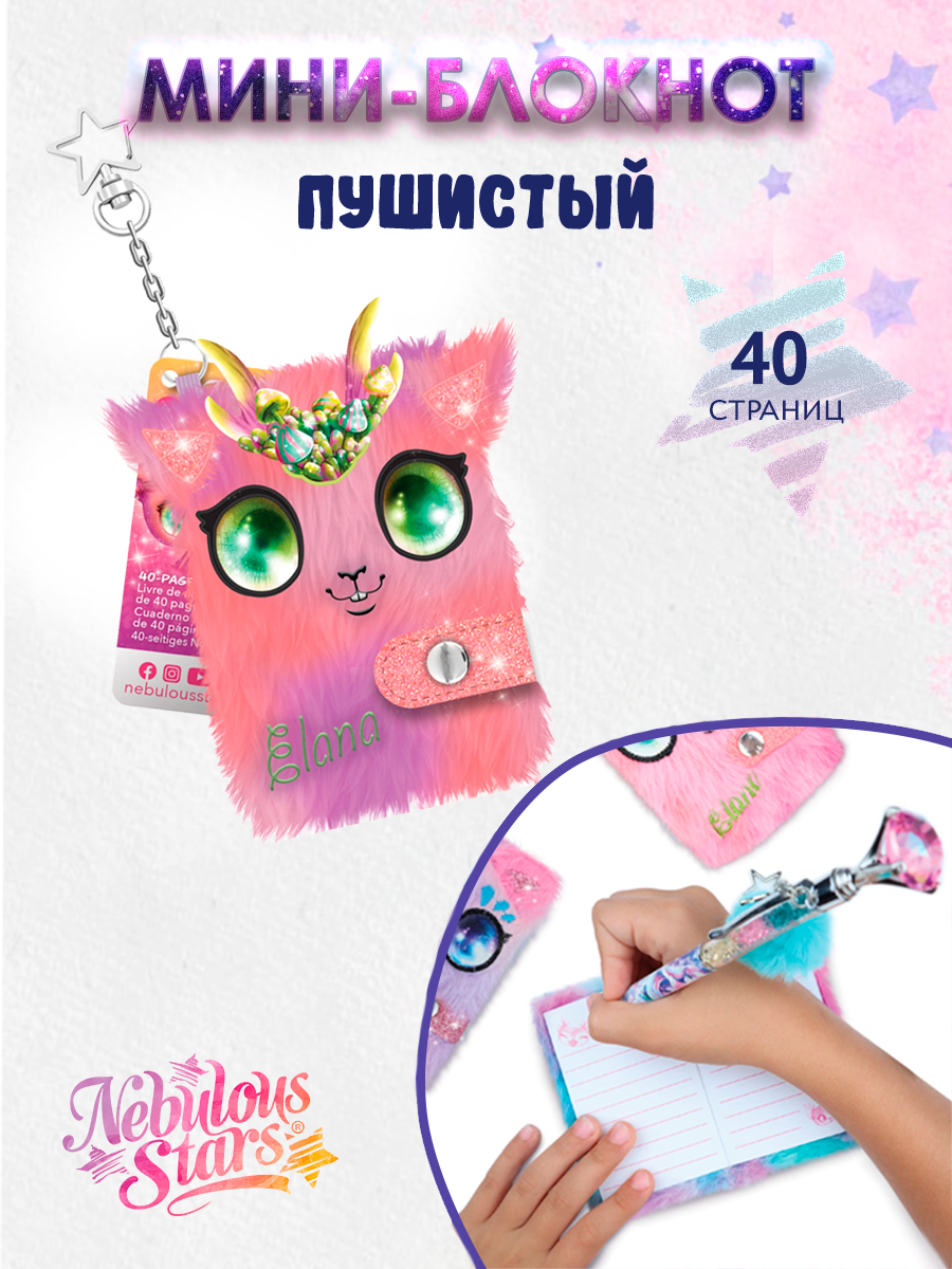 Мини-блокнот для девочек Nebulous Stars (с брелоком и на кнопке), серия Elana 11455-3_NSDA