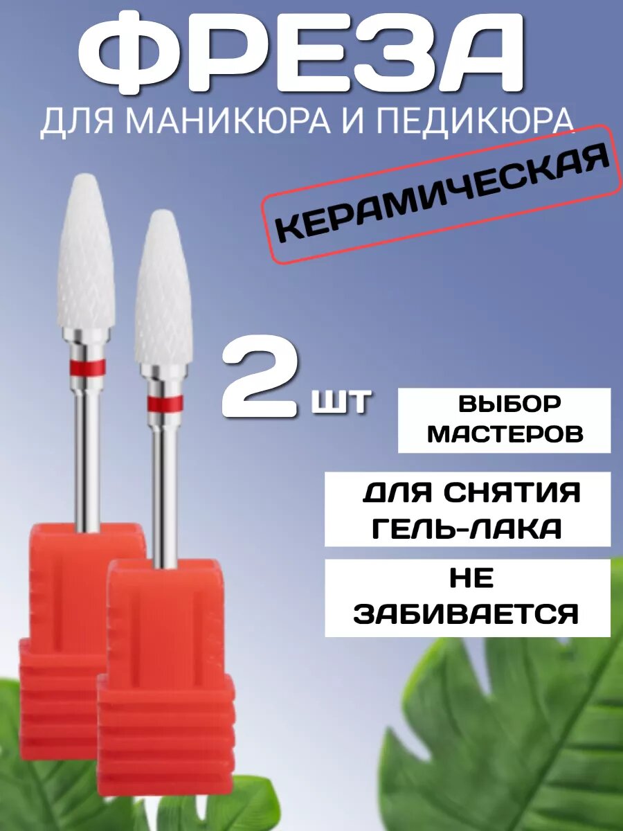 Керамическая фреза