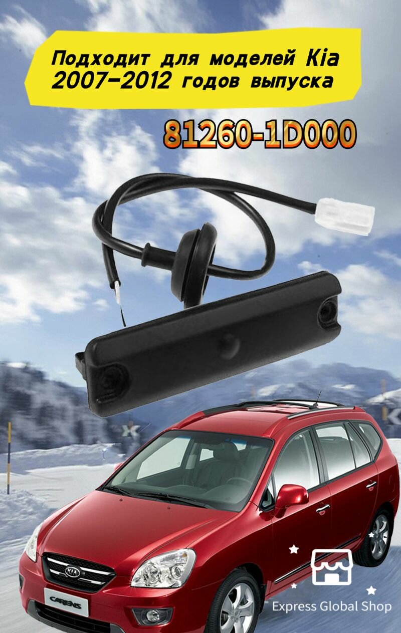 Кнопка открывания багажной двери Carens Ceed Venga,81260-1D000, Kia 2007-2012