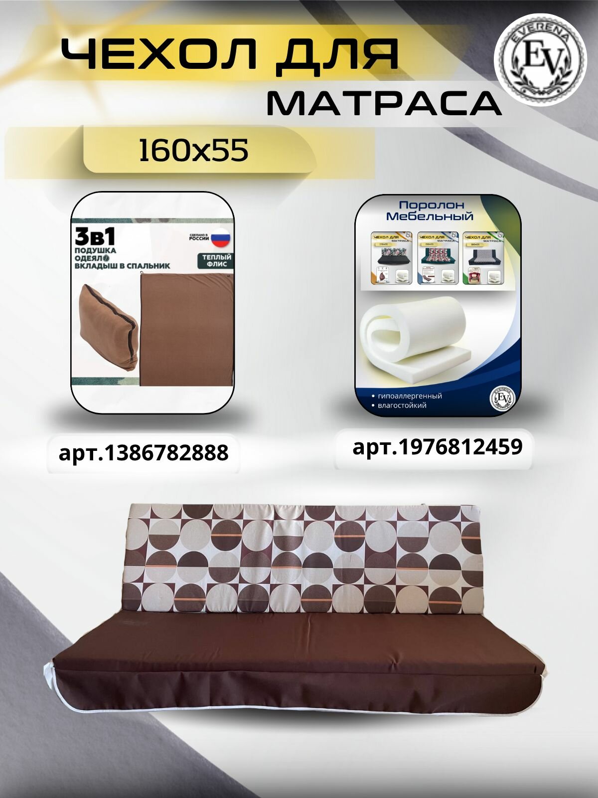 Чехол на матрас для садовых качелей Everena 160*55*8 ping_pong