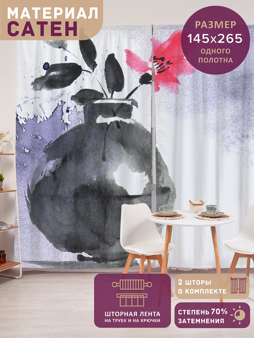 Фотошторы в спальню "Акварельная орхидея", 2 полотна шириной по 145 см, высота 265 см, JoyArty