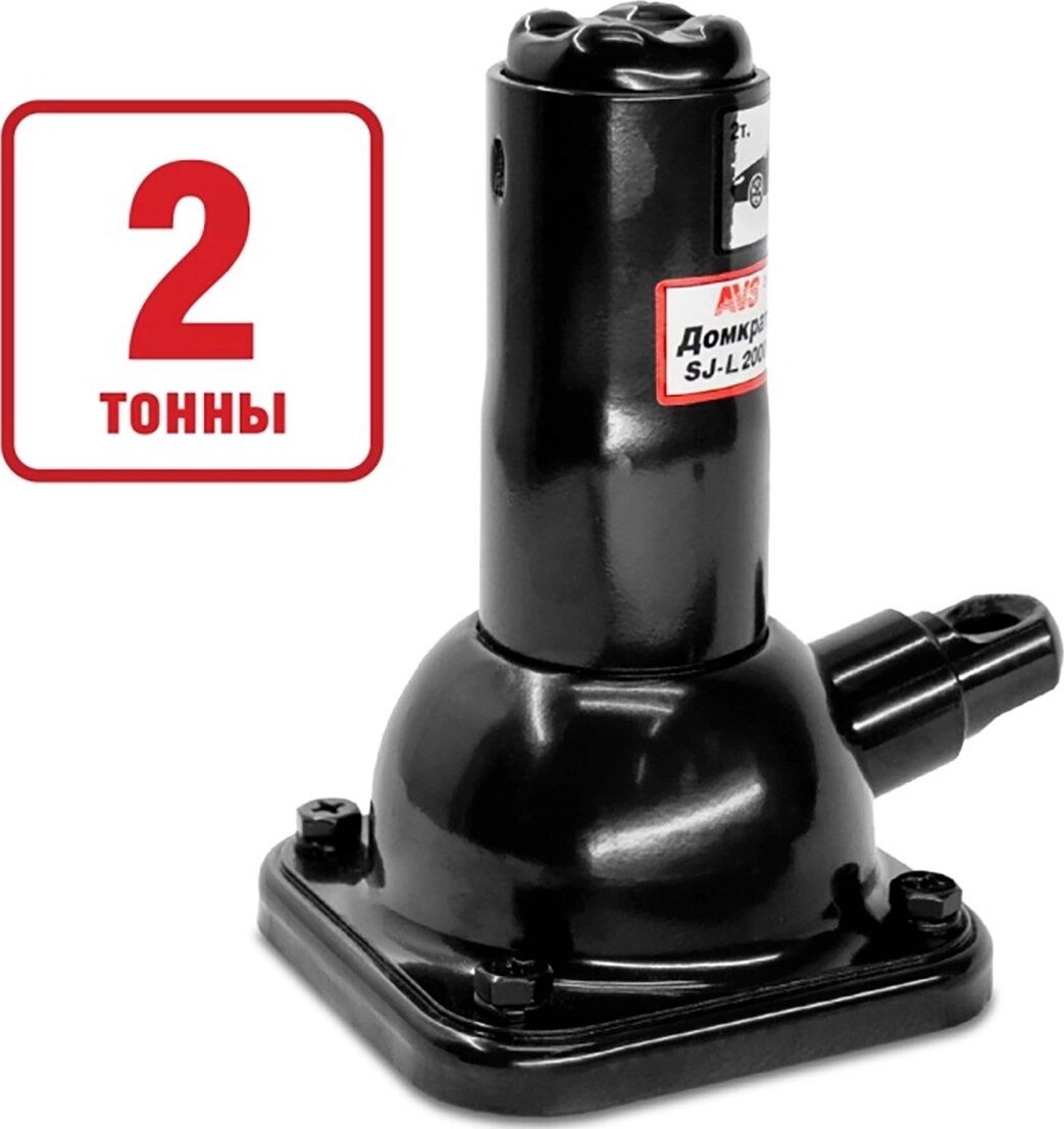 Домкрат винтовой AVS SJ-L2000, 2т, 215-485мм.