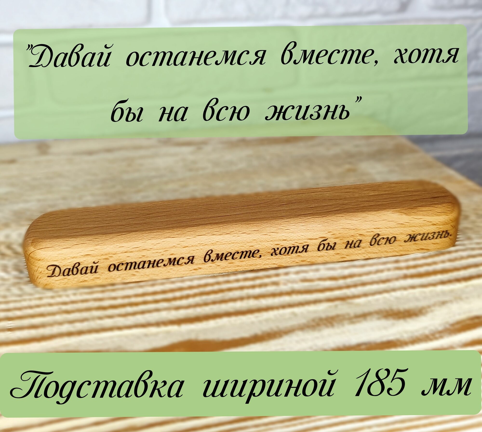 Деревянная подставка для статуэток. Длина 185 мм