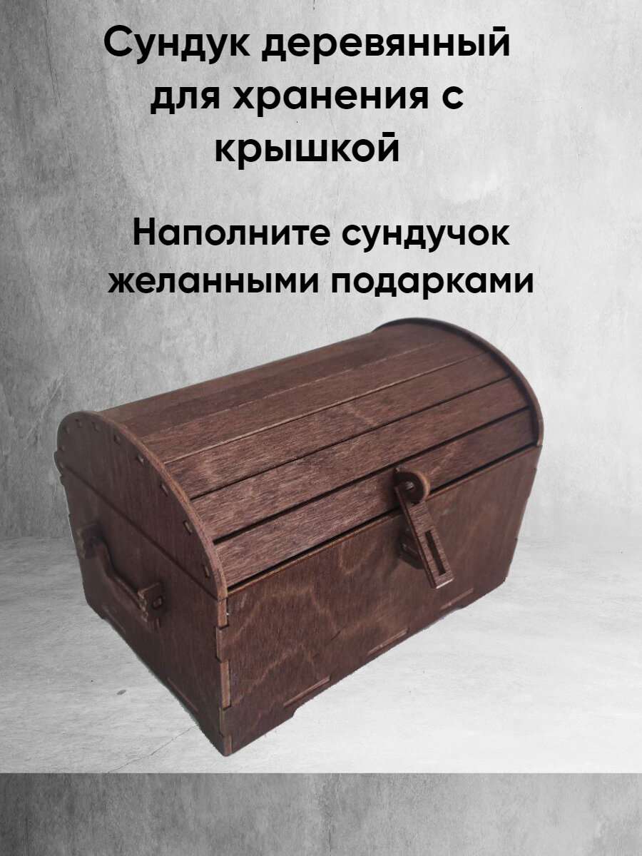 Сундук ГК Сфера "Подарочная шкатулка", дерево, замок, 15x25x20 см