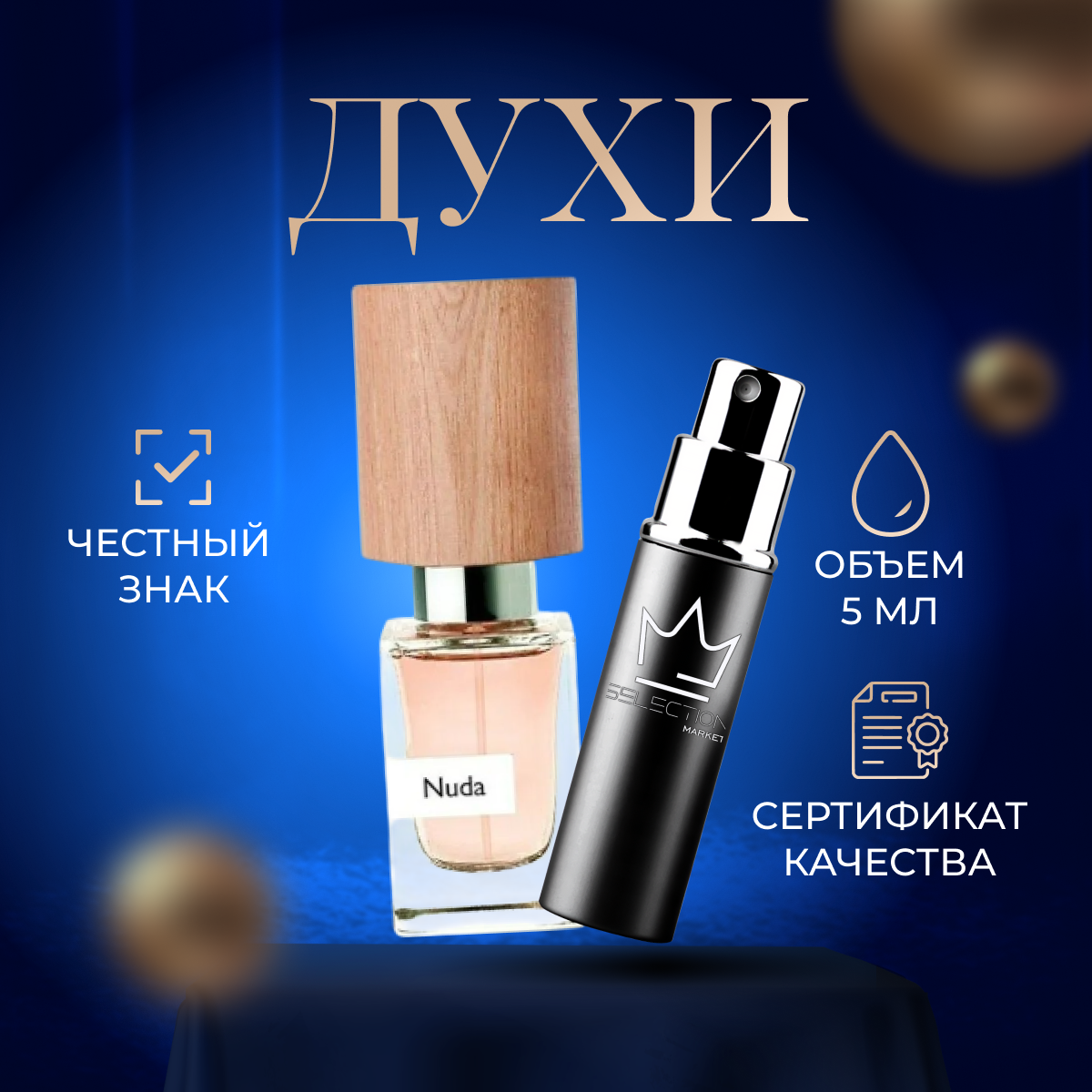 Духи Selection market по мотивам Nasomatto Nuda миниатюра 5 мл