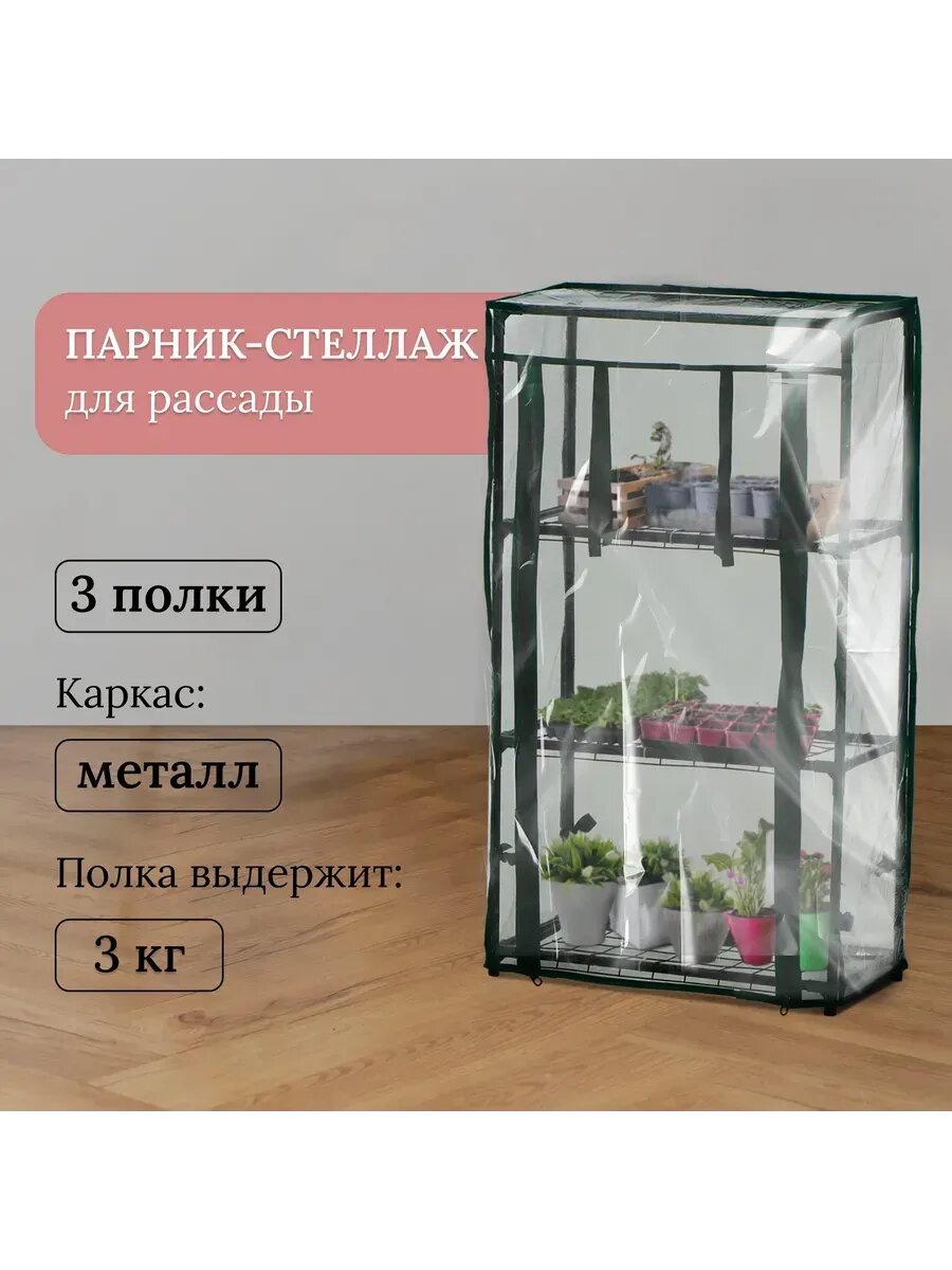 Стеллаж-парник для рассады