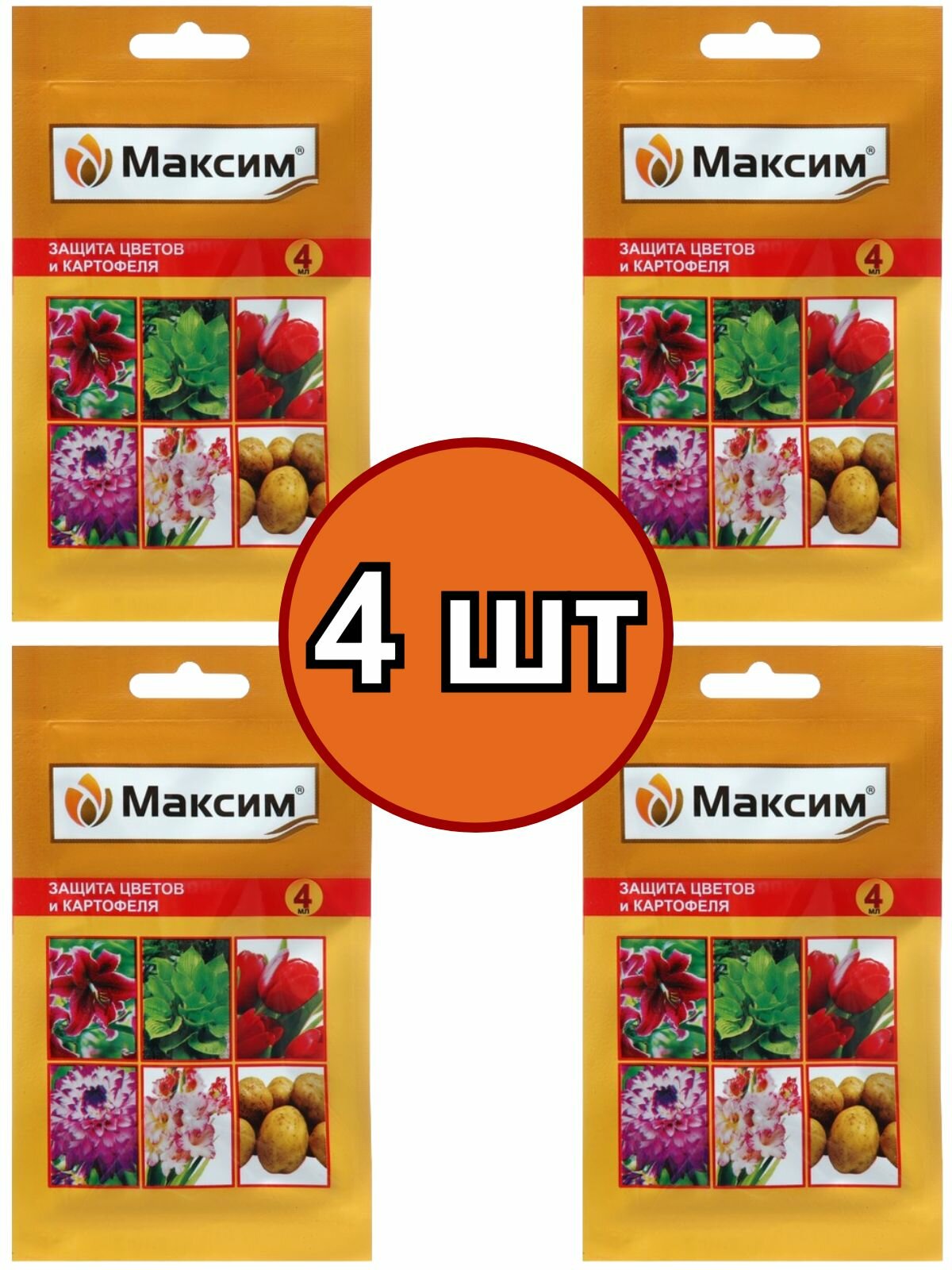 Фунгицид Максим 4 мл для защиты цветов и картофеля от болезней, 4 шт