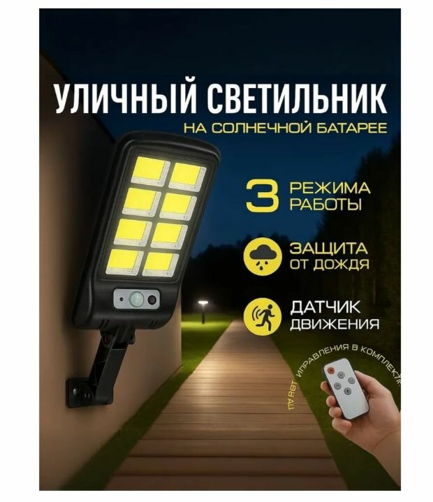 Уличный прожектор на солнечной батарее 90 Вт, светодиодный уличный светильник с датчиком движения, автономный, IP65, для дачи, освещение без электричества