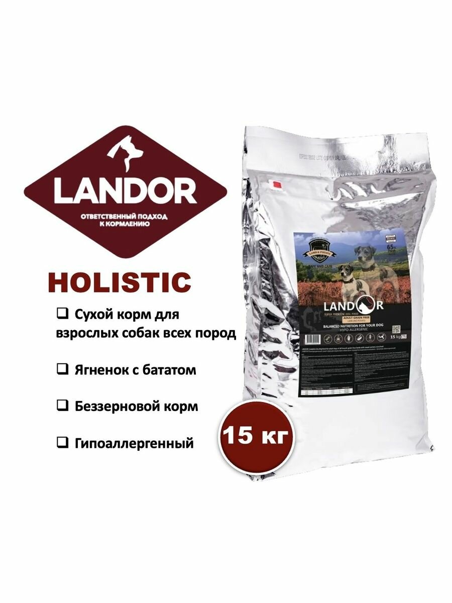 Сухой беззерновой корм для взрослых собак всех пород Landor ягненок с бататом, 15 кг