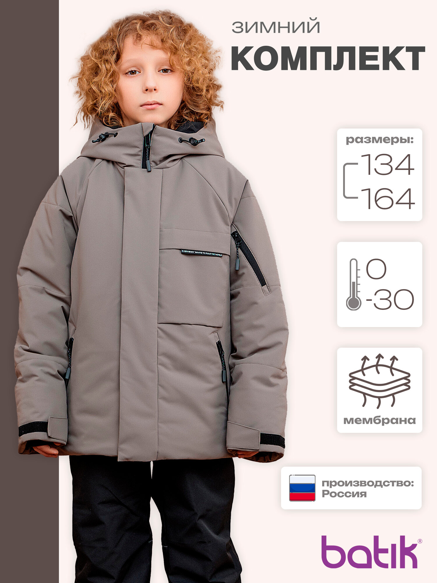 Комплект верхней одежды