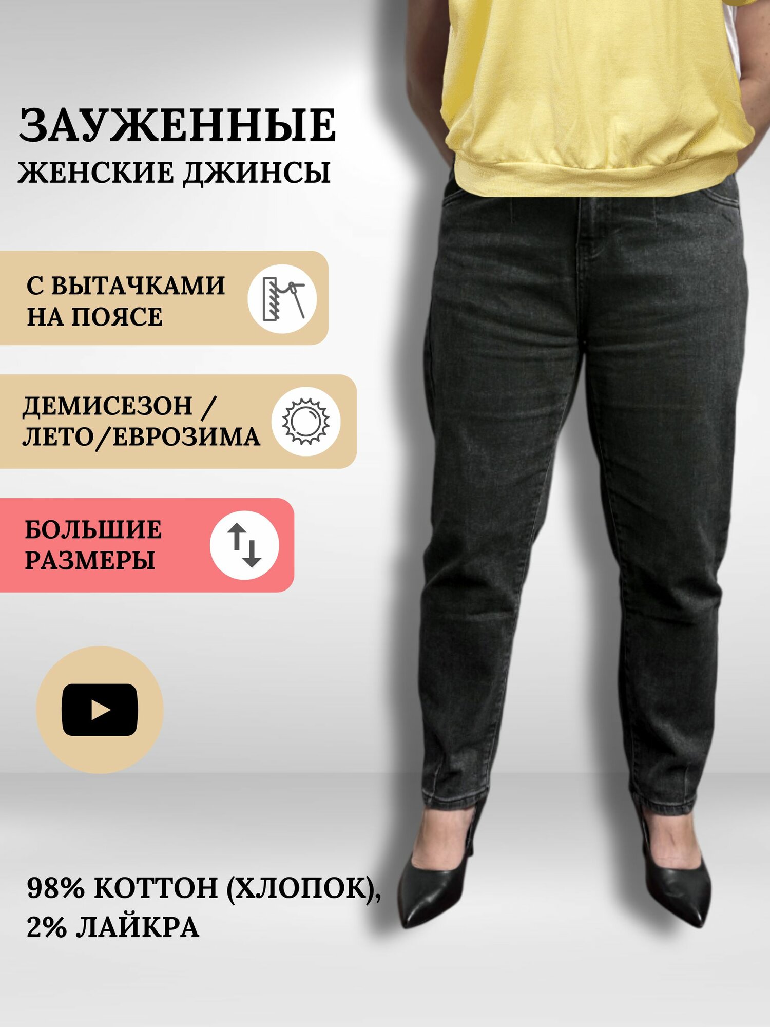 Джинсы бананы базовая 