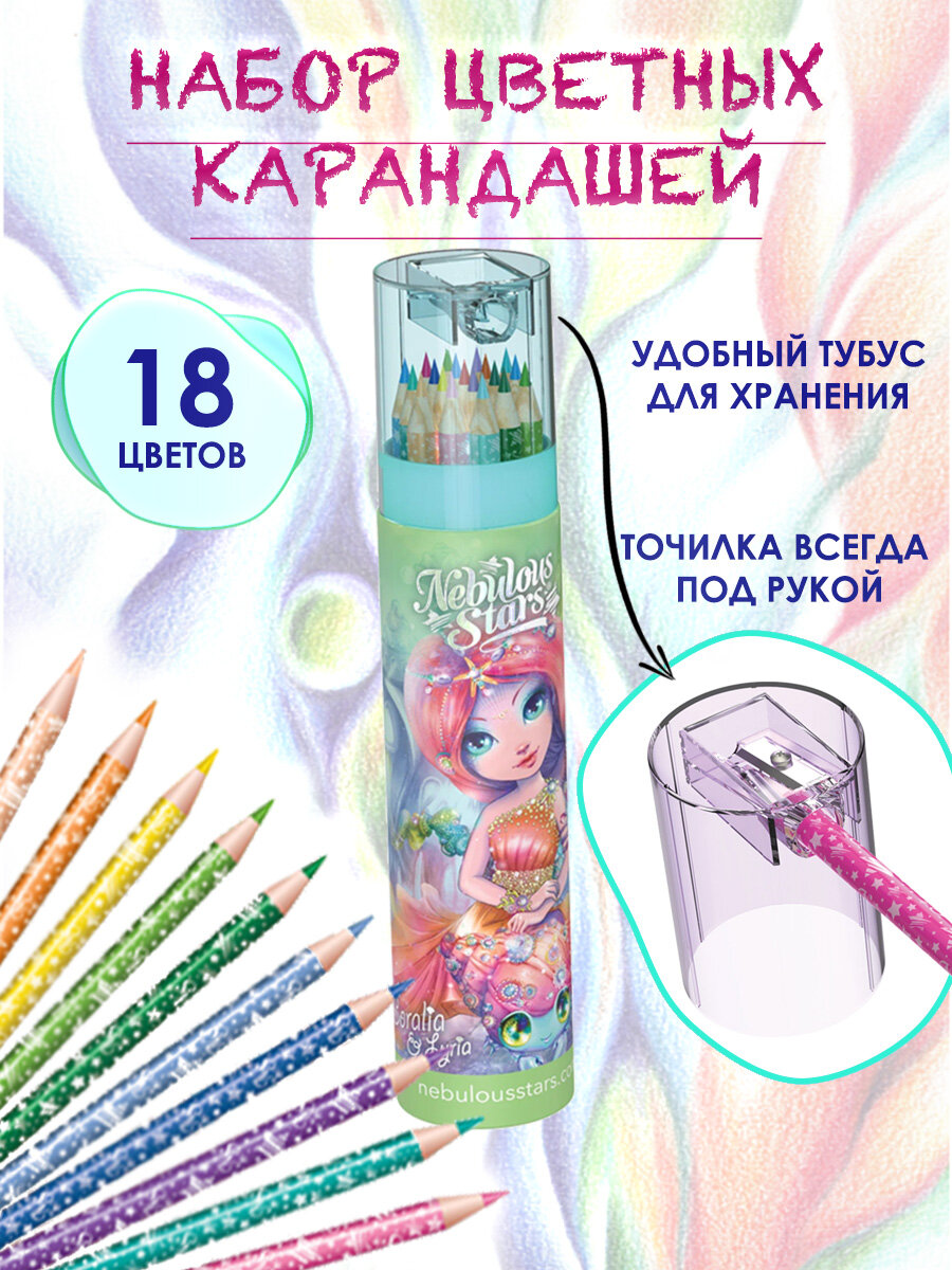 Цветные карандаши в тубусе Nebulous Stars, 18 цветов серия Coralia 11436-2_NSDA