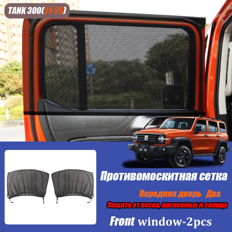 Противомоскитная сетка Танк 300(2021-2025) автомобильнаАвтомобильный тент, TANK Защита внешних частей автомобиля Сетки от насекомых для боковых окон