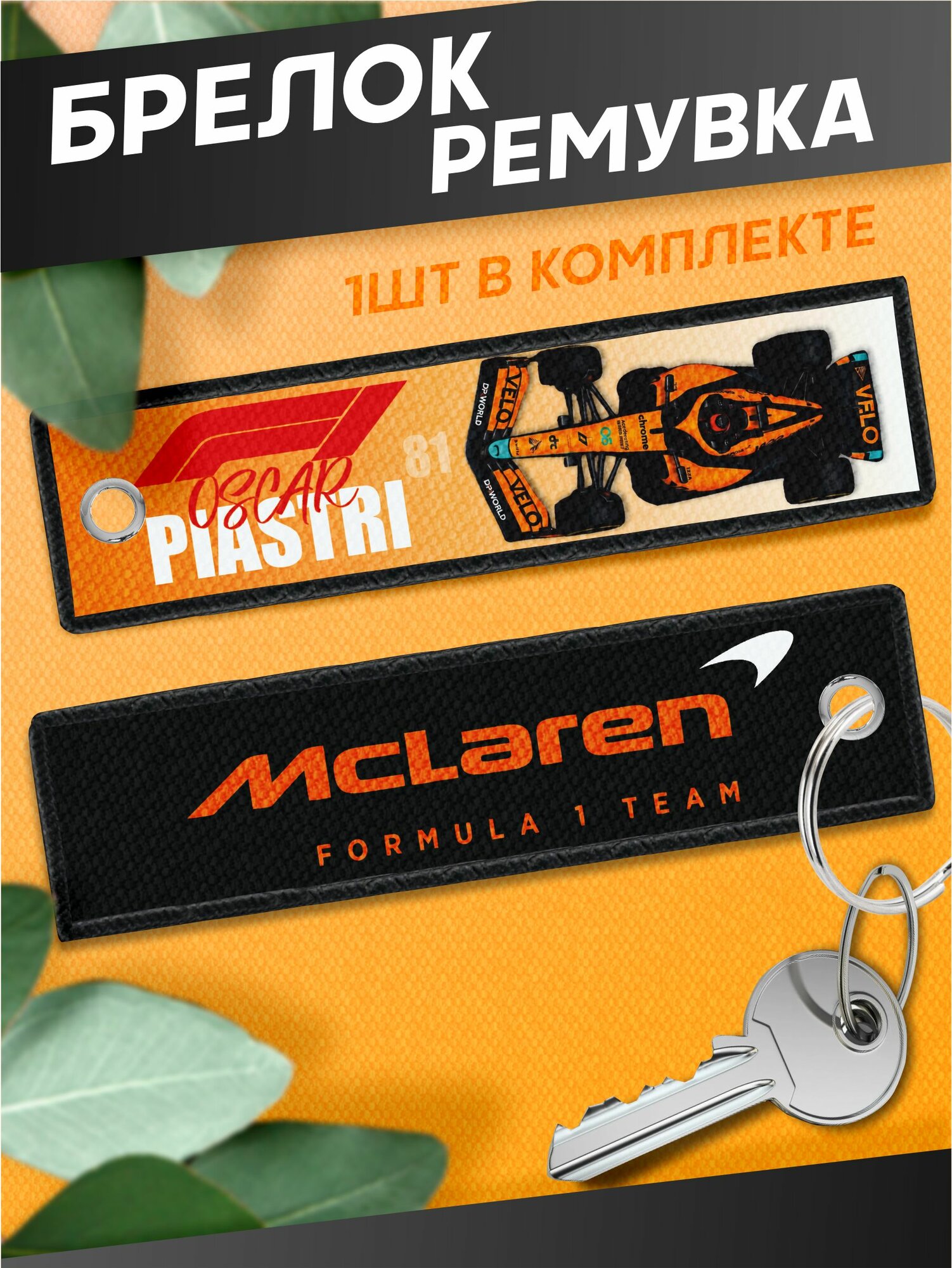 Брелок