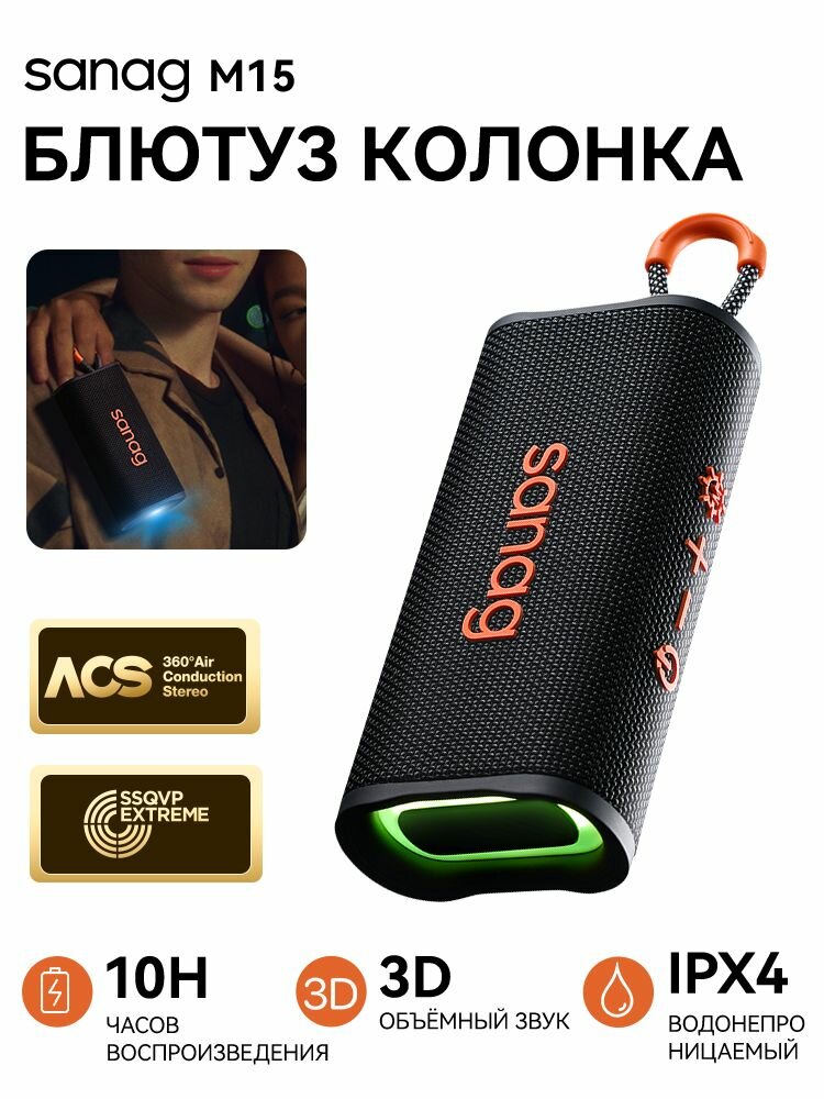 Sanag M15 Портативный Bluetooth динамик IPX4 Беспроводной динамик 10H Звук HD