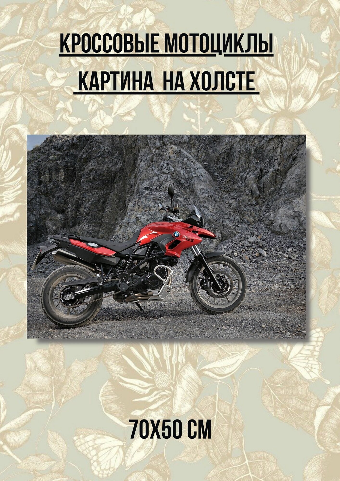 Картина интерьерная 70x50 - "Кроссовые мотоциклы" для фанатов мотокросса