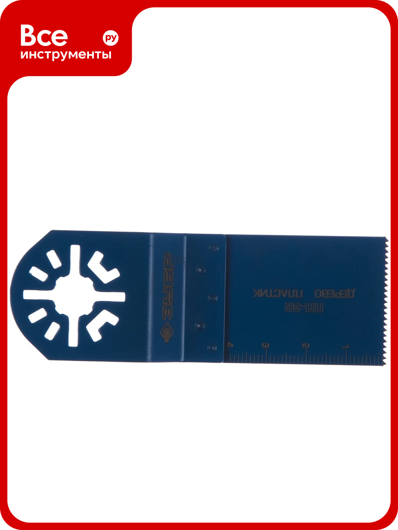 Прямая пильная насадка ПП-32 Зубр 15565-32 из пластика, тип соединения OIS, для резки древесины и пластика