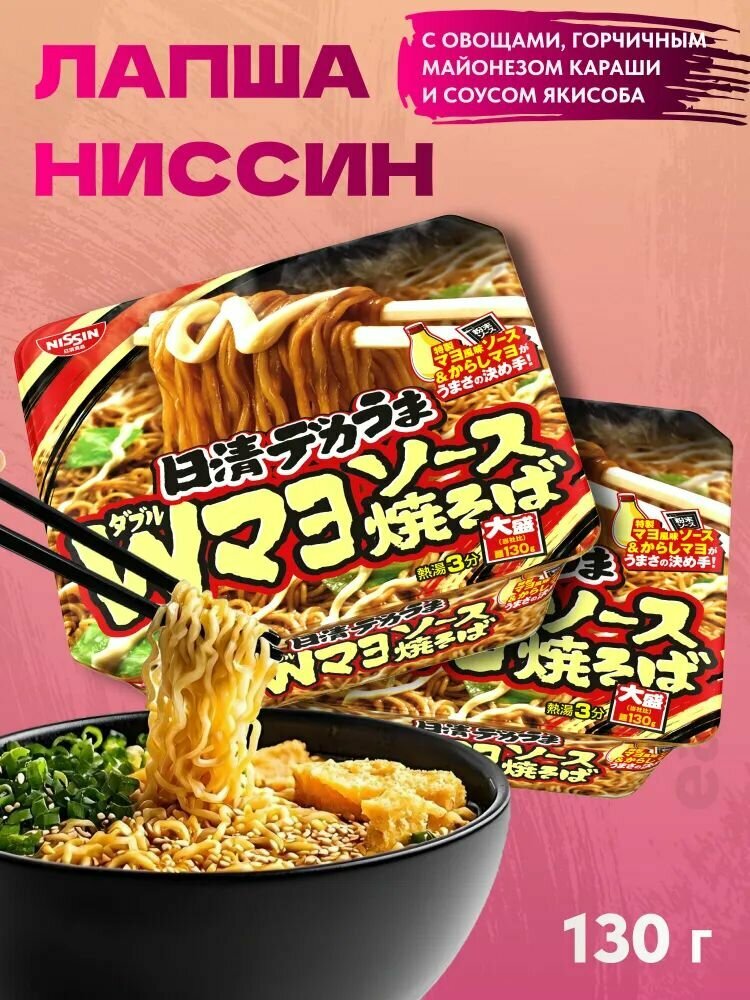 Лапша Ниссин 153г NISSIN якисоба с курицей капустой в горчичнор-майонезном соусе