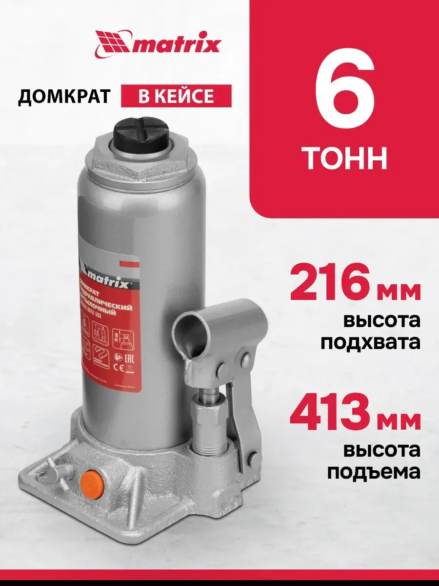Домкрат автомобильный бутылочный 6 т 216–413 мм