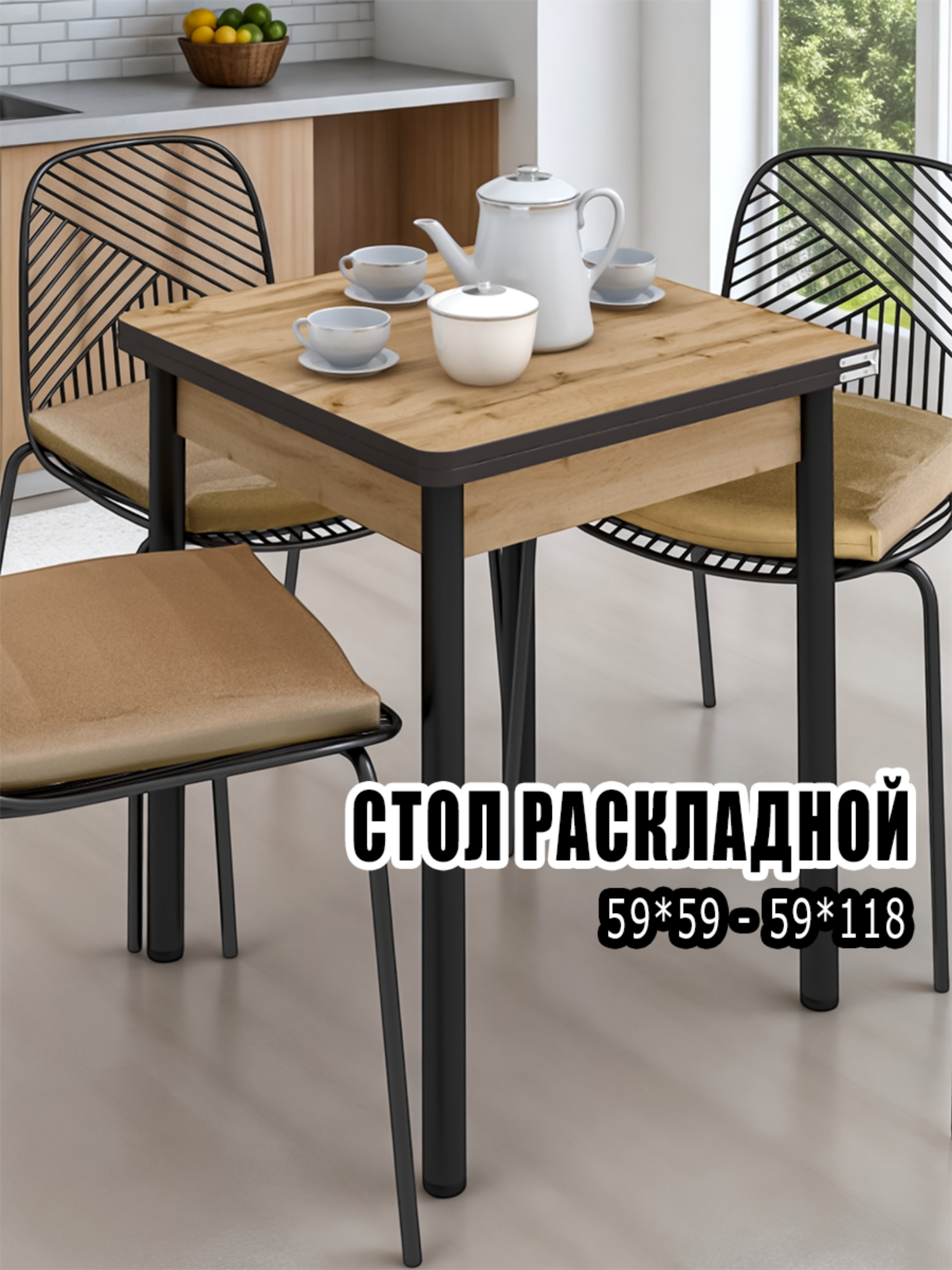 Кухонный стол раскладной для кухни, столовой, дачи и дома, ЛДСП, с цветными ножками, размеры 60х60 см, высота 76 см, REGENT Style