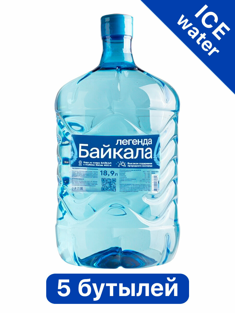 Вода питьевая Легенда Байкала (Legend of Baikal) 19л негазированная (бутыль одноразовая 5 шт.)