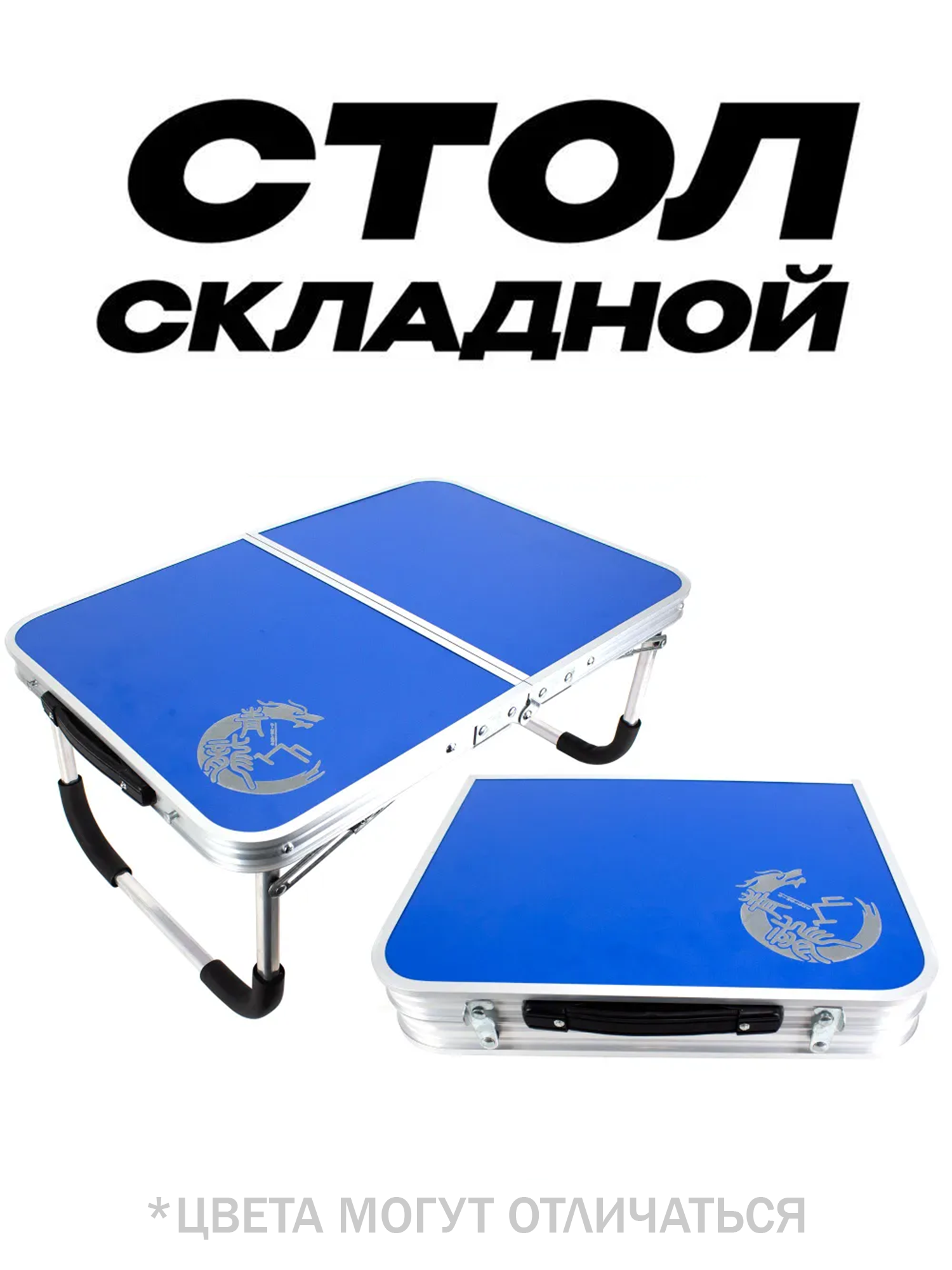 Стол туристический складной 60х40х30 см, влагостойкое покрытие, цвет может отличаться