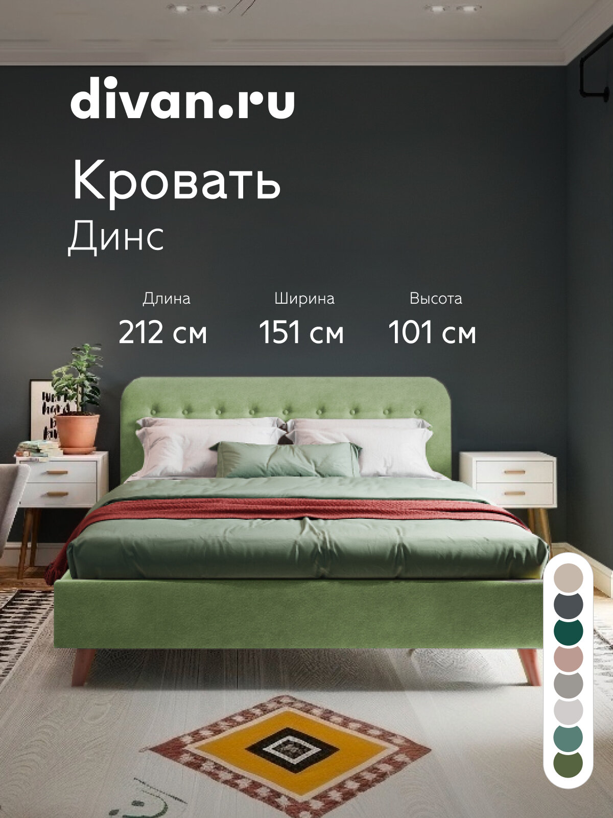 Кровать двуспальная 140x200 Divan.ru Динс Danel Olive 212x151x101 см, велюр, оливковый
