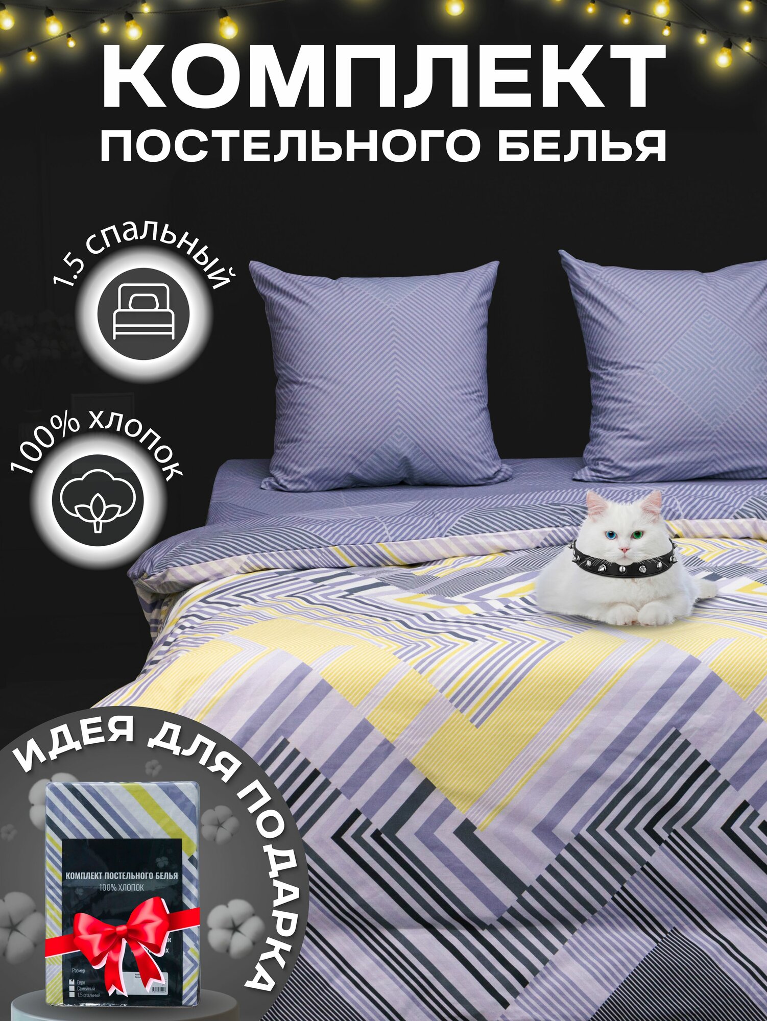 Комплект постельного белья