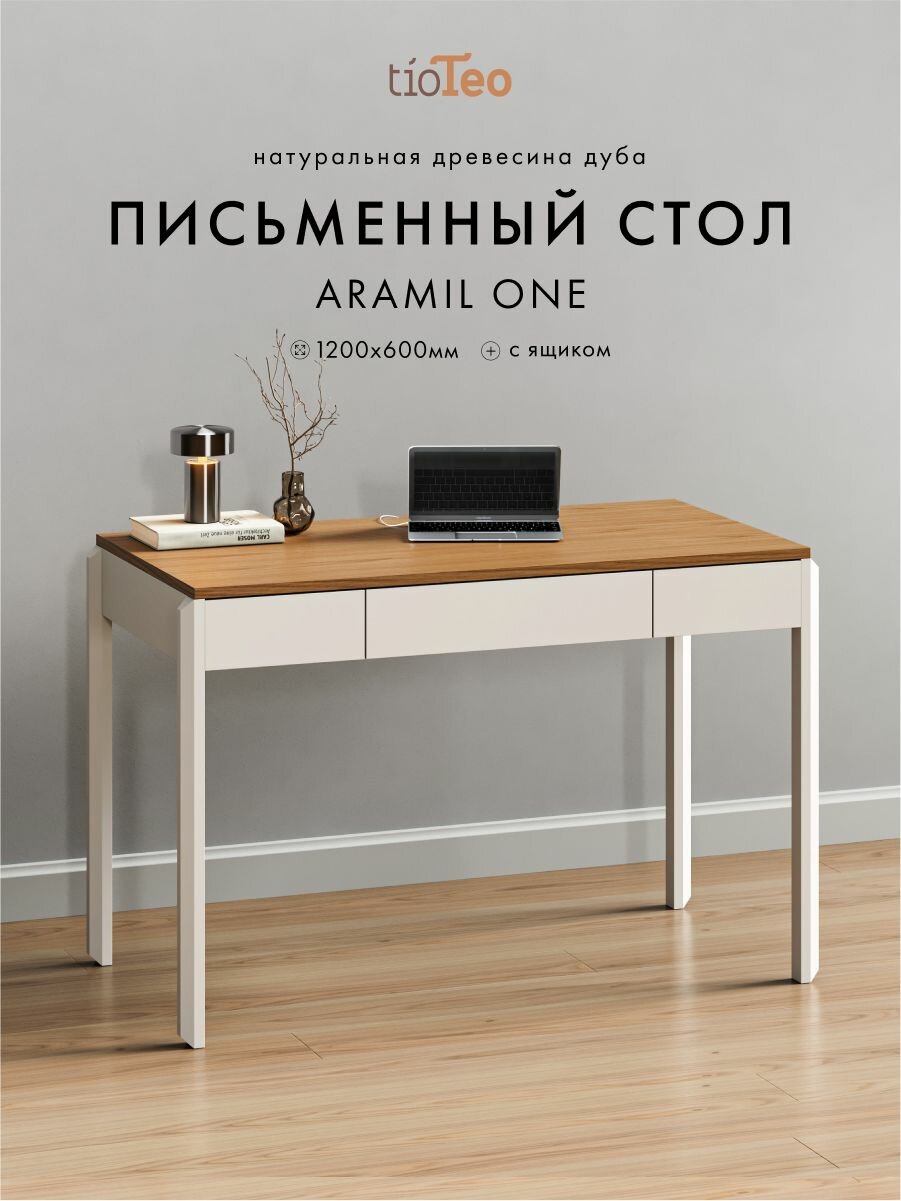 Письменный компьютерный стол с ящиками tioTeo Aramil One 120х60х78 см, дуб натур, эмаль белая, без фрезеровки