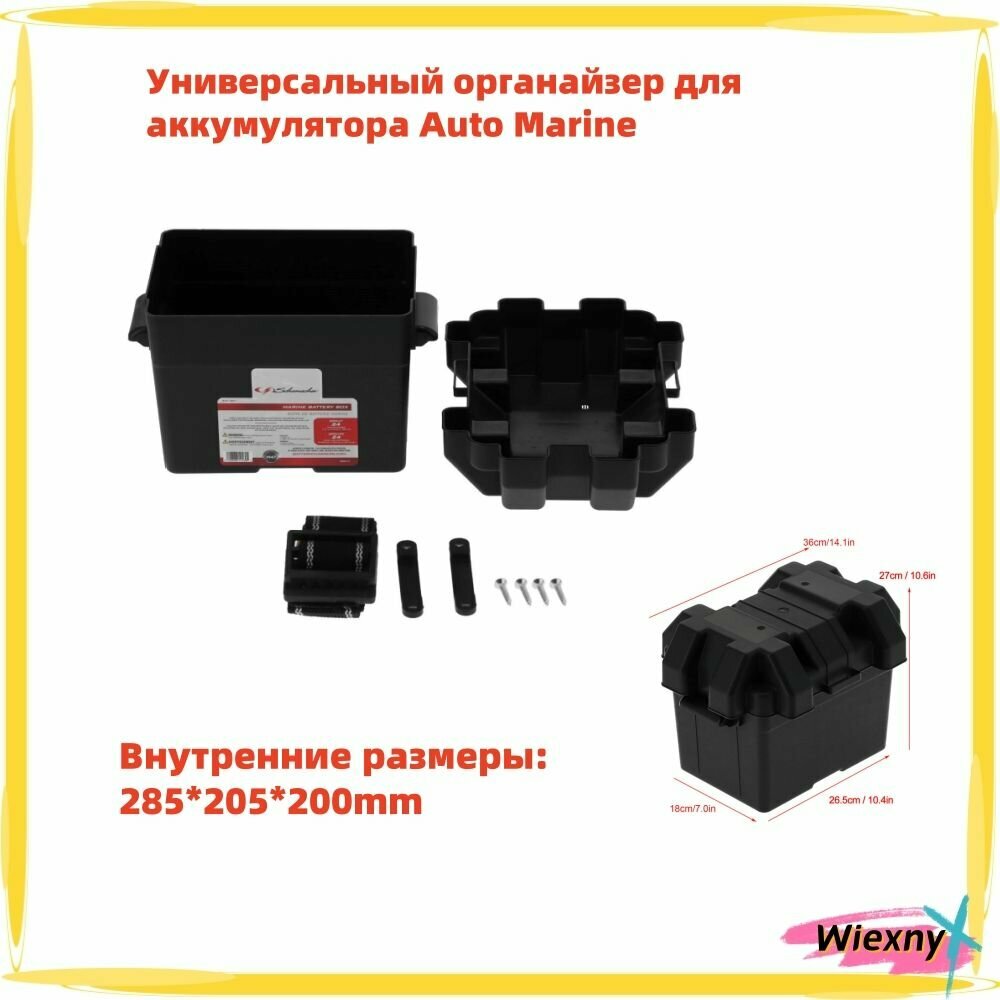 Аккумуляторный ящик