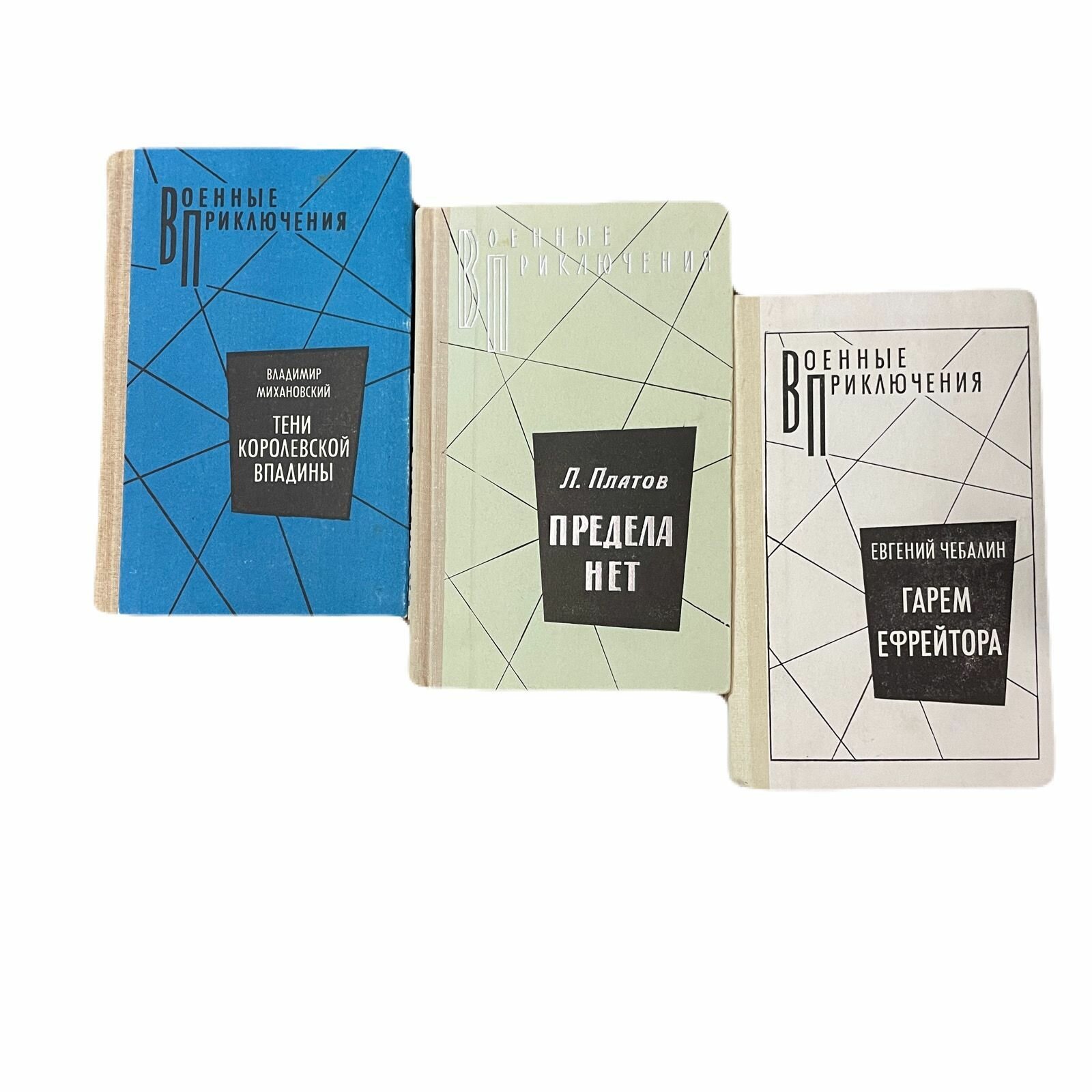 Набор из 3-х книг: Военные приключения 1978-1992