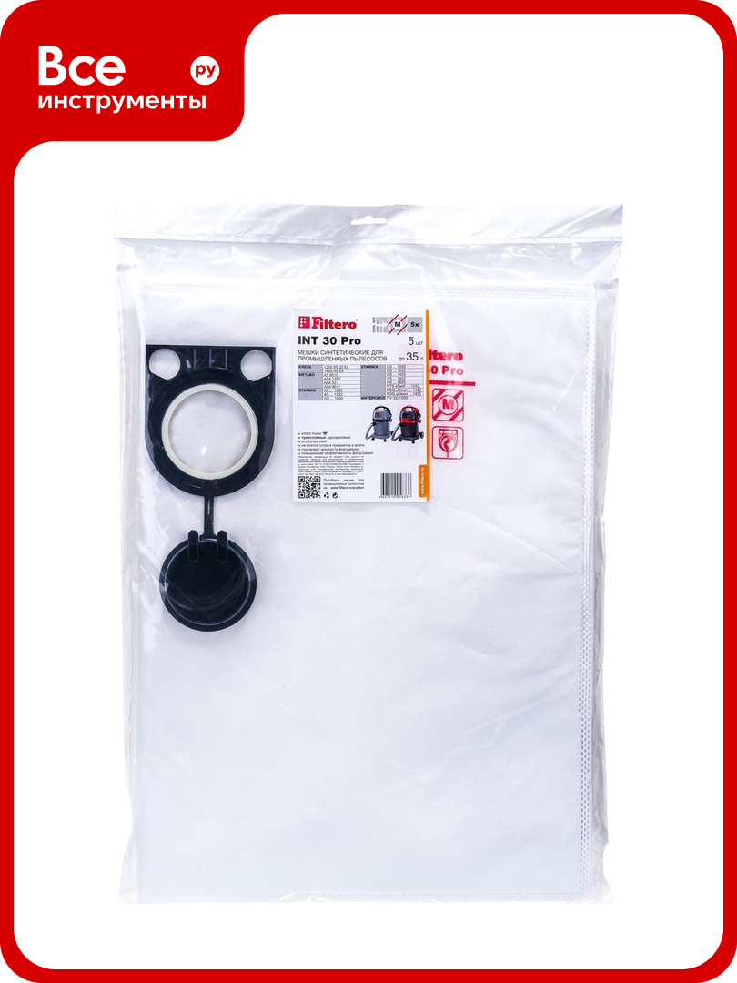 Мешки для пылесоса Интерскол, Kress, Metabo, Starmix трехслойные синтетические Filtero INT 30, тонкую очистку воздуха
